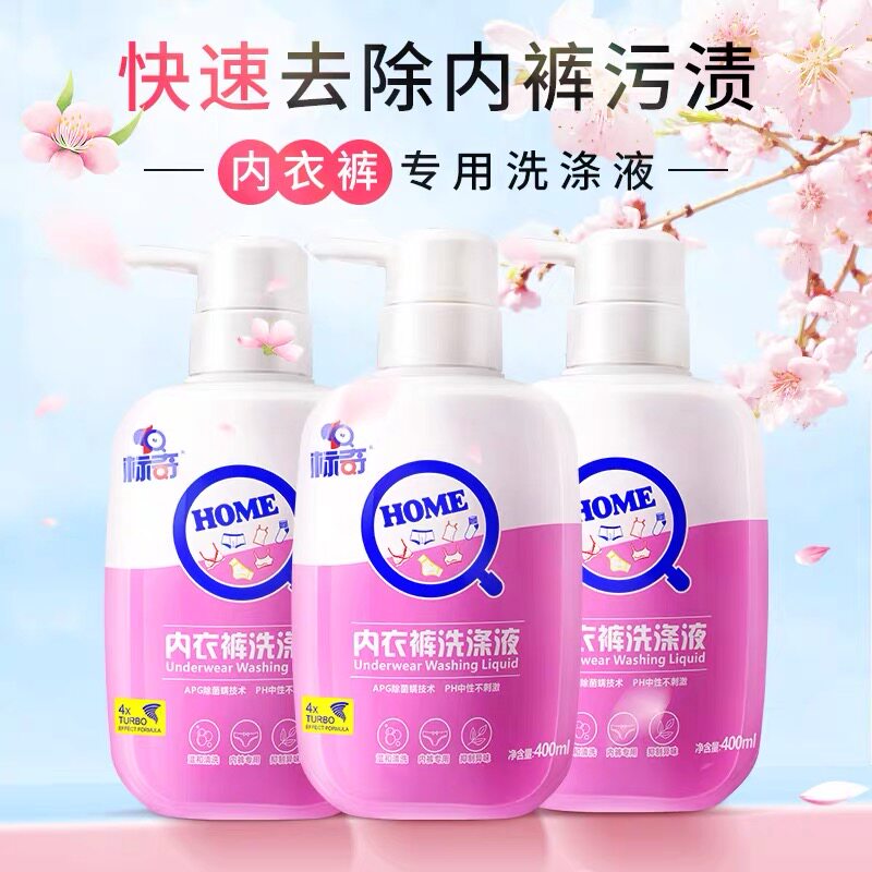 标奇内衣内裤清洗液专用洗衣液女士手洗短裤霉菌抑菌去血渍洗涤剂