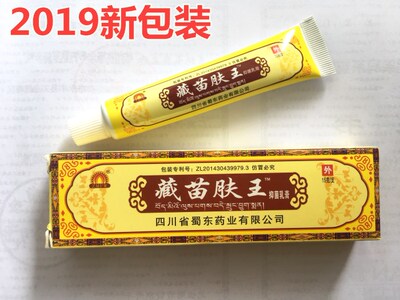发的是老包装 四川蜀东藏苗肤王抑菌乳膏皮肤软膏蜀东的正品包邮