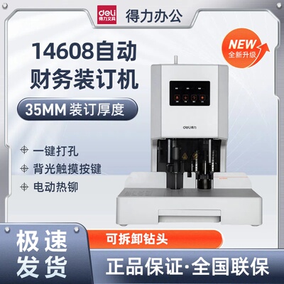 得力35mm厚会计电动打孔机