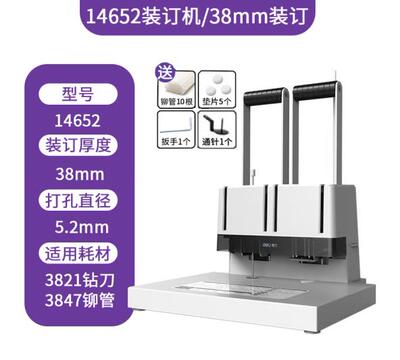 凭证财务装订机打孔机得力