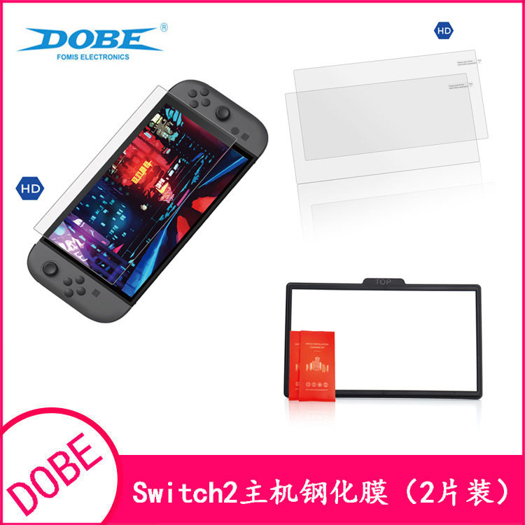 Switch2主机钢化膜Switch2防指纹屏幕保护钢化膜带贴膜神器2片装