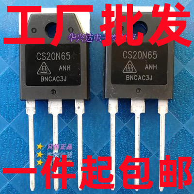 CS20N65 CS20N65A8H 20A/650V TO-247 拆机场效应管
