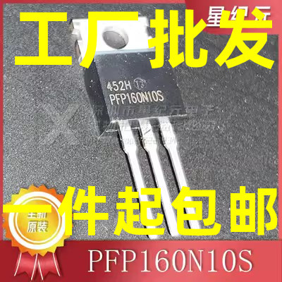 PFP160N10S 152A/100V TO-220 控制器常用场效应管 1个起包邮