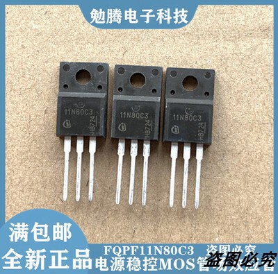 场效应管FQPF2N60C/4N/5N/8N/10/12N/13N/18N/20N60C/4N90/11N80C