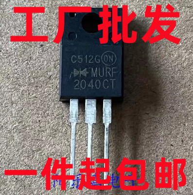 MURF2040CT 20A/400V TO-220F 共阴快速恢复二极管 1个起包邮