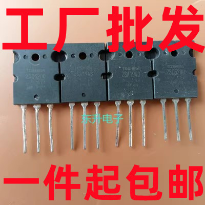 原装原字进口拆机 2SA1943 2SC5200 TTA1943 TTC5200 功放对管