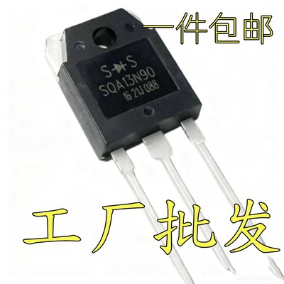 SQA13N90 封装TO-247 MOS场效应管13A 900V 焊机功率管拆机