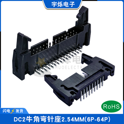 2.54mm间距DC2牛角弯针插座卡钩