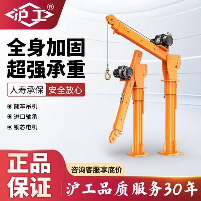沪工车载吊机12v24v随车吊机小型家用提升机绞盘起W重机升降吊运
