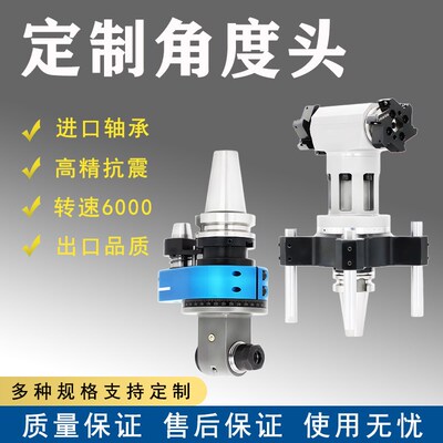 非标定制侧铣头角度头BT40直角铣头侧铣头万向4560