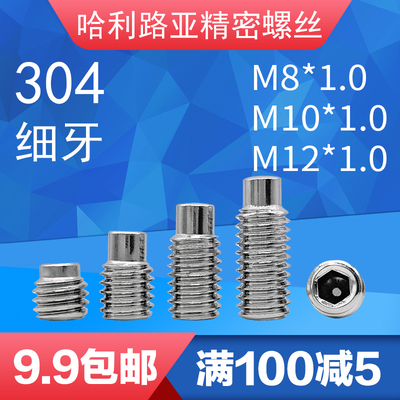 304不锈钢DIN915凸端细牙紧定GB79无头幼牙止付机P米顶丝M8M10M12