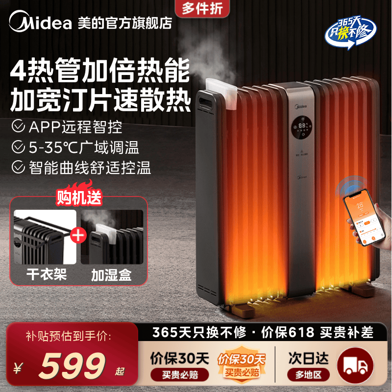 美的油汀取暖器家用速热智能语音定时暖风机客厅卧室制热电暖气