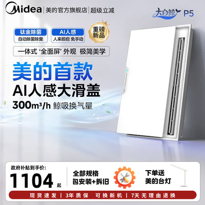 美的风暖浴霸人感滑盖浴霸除菌除臭浴室排气扇照明排气扇一体P5