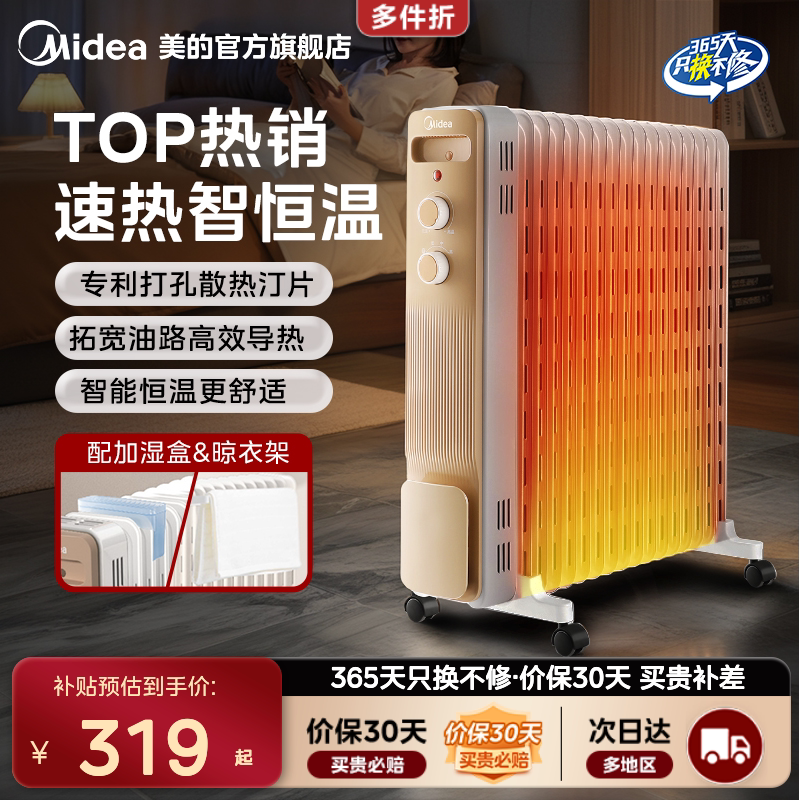 美的油汀取暖器家用电暖器暖风机冬季热风机客厅卧室恒温电暖气