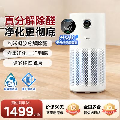 美的空气净化器家用母婴级除甲醛除二手烟千分位甲醛数显RX600P