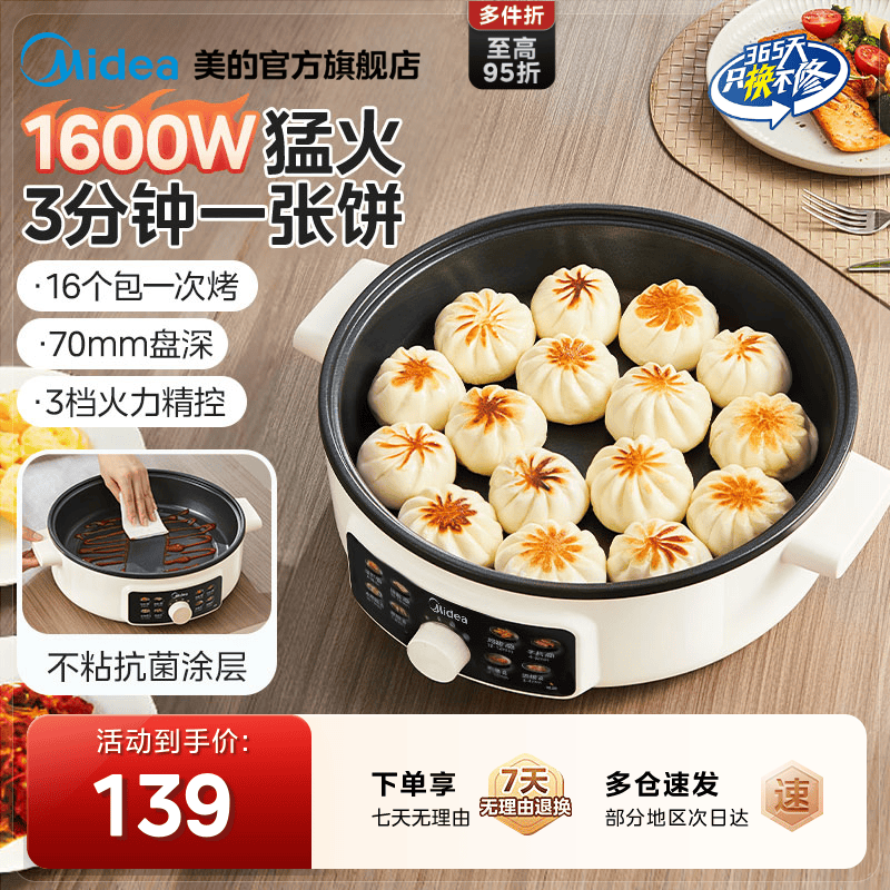 美的电饼铛家用加大加深煎饼薄饼机不粘烙饼锅深盘电煎锅电热火锅