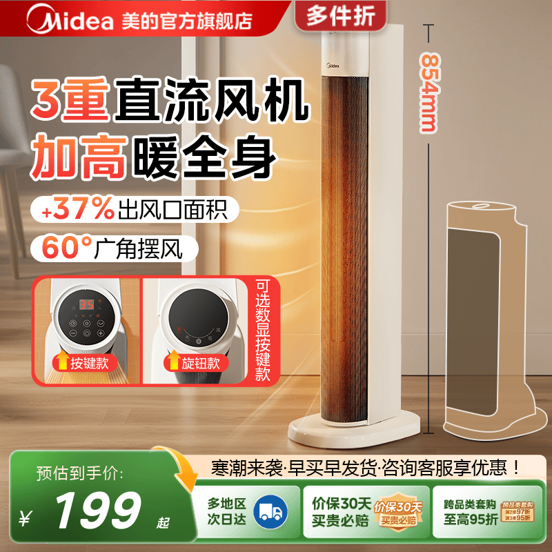 美的暖风机家用取暖器省电抑菌速热全屋大面积客厅卧室电暖风机