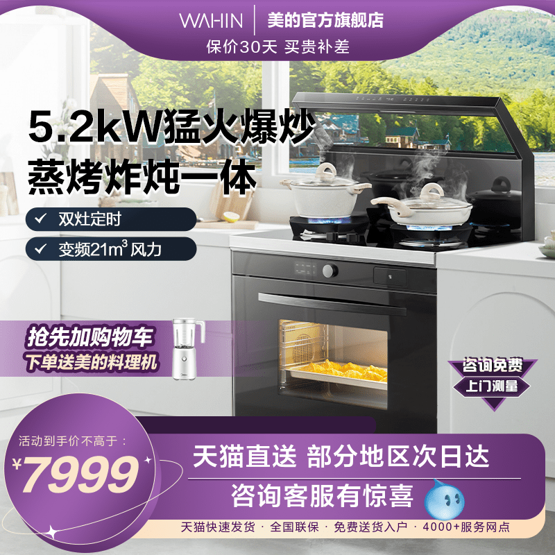 美的出品华凌小透明集成灶一体式家用双灶定时自清洁蒸烤一体WX9S_虎窝淘