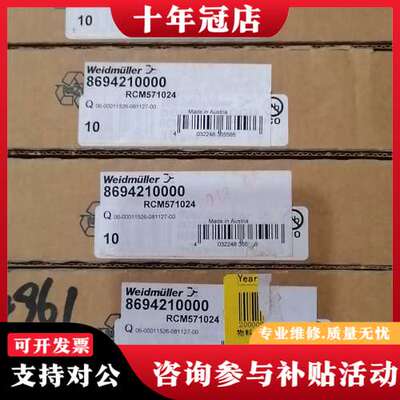 议价魏德米勒继 RCM571024  8694210000可维修
