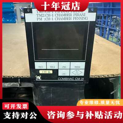 议价莱宝LEYBOLD真空控制器COMBIVAC CM31，型号可维修