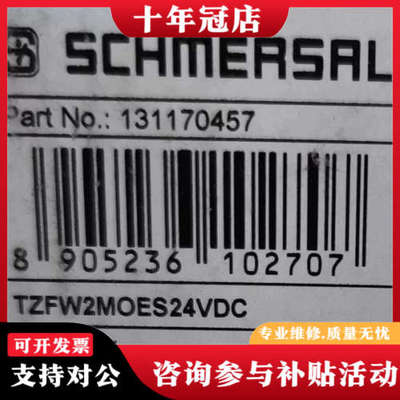 议价TZFW2MOES24VDC 13117045安全开关原议价