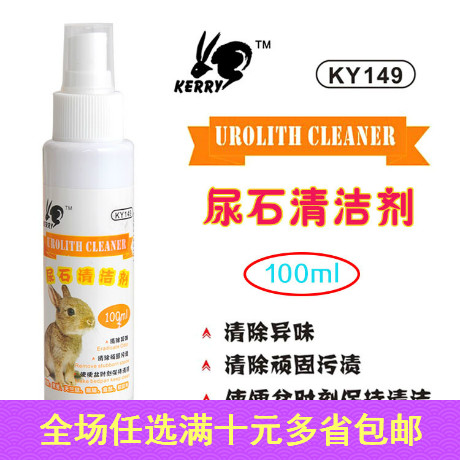 长久100ml尿石清洁剂(除尿垢)小宠消毒杀菌除臭兔子龙猫荷兰猪