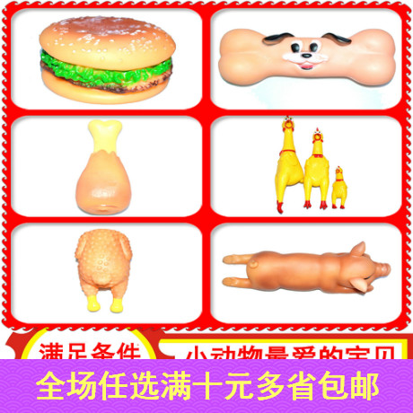 满十元包邮宠物用品玩具惨叫怪叫鸡狗狗发声玩具大中小号响声