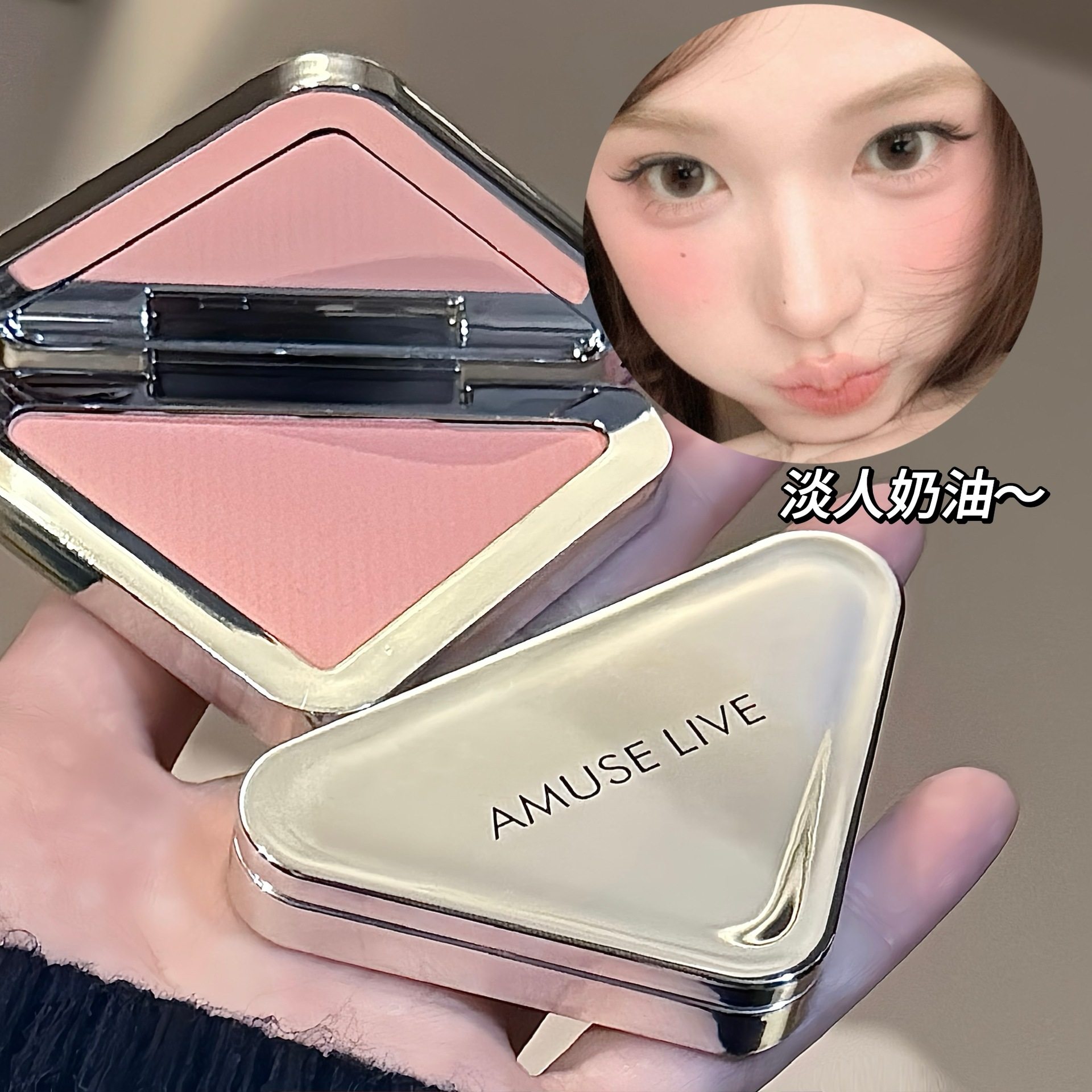 AMUSE LIVE小三角腮红低饱和哑光单色修容粉自然立体腮红高颜值女