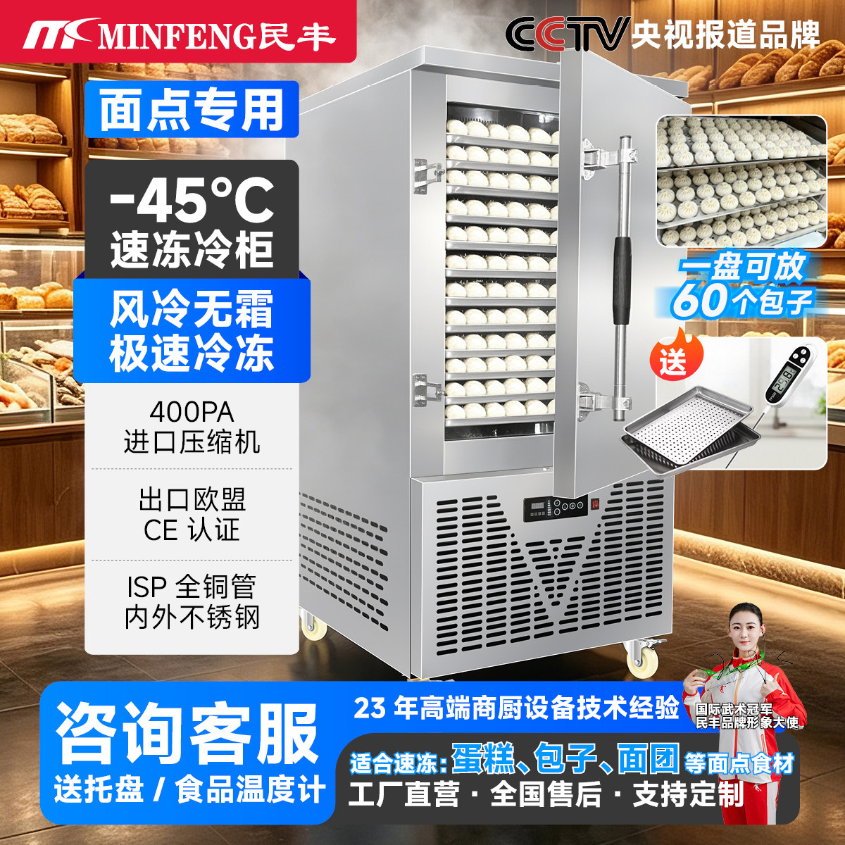 包点专用速冻机零下45度商用急冻极速饺子冷冻插盘速冻冷柜民丰