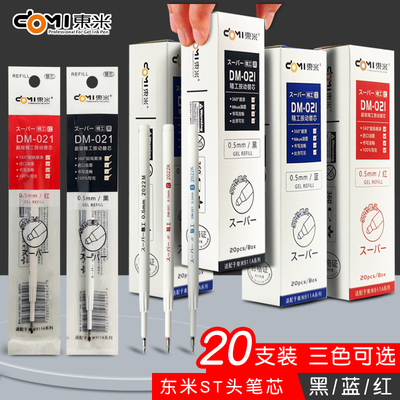 东米dm021通用按动笔芯st刷题考试笔替芯黑蓝红0.5mm笔芯911a笔芯