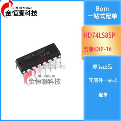 全新 SN74LS85N HD74LS85P 74LS85 DIP-16 幅值比较器