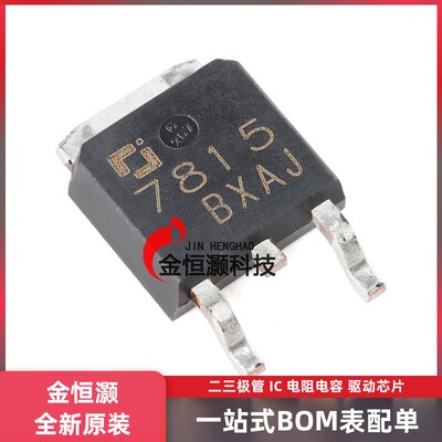 原装正品CJ7815 TO-252-2 15V 1.5A 三端正电压调节器稳压器芯片