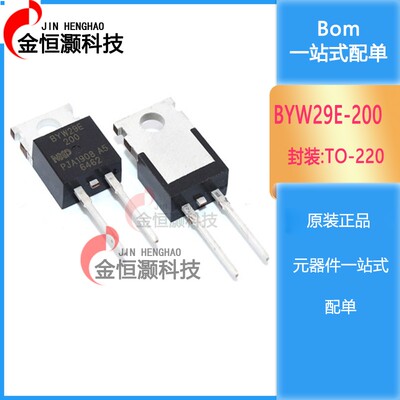 全新 BYW29E-200 BYW29E200 快恢复整流管 直插TO-220-2 现货