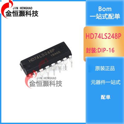 全新 HD74LS248P 74LS248 直插 DIP-16 逻辑驱动芯片