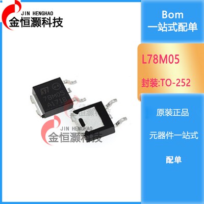 全新 78M05 贴片7805 三端稳压 L78M05CDT TO-252 SOT-252 5V