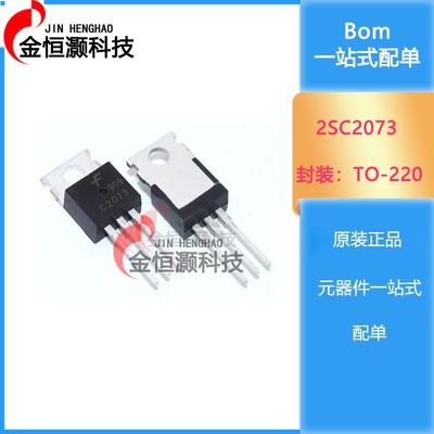 进口全新C2073音频配对管A940 2SC2073 2SA940 TO-220 拍1发5个