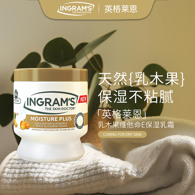南非ingram's英格莱恩乳木果身体乳维他命E水润保湿乳霜舒缓抗皱