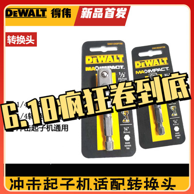 得伟六角柄转四方连接杆