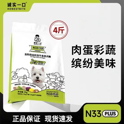 诚实一口狗食N33PLUS全阶