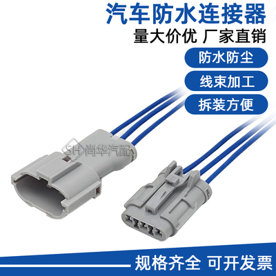 汽车连接器防水接插件