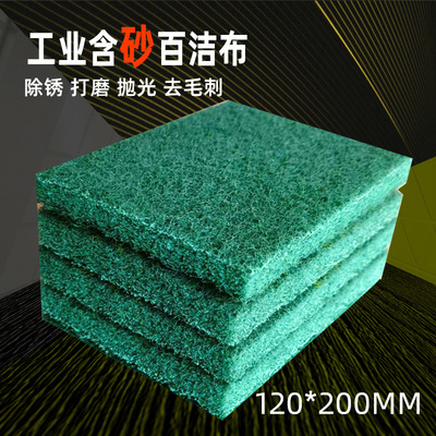 工业百洁布加厚金刚砂拉丝布除锈不锈钢陶瓷滤芯厨房清洁清洗布