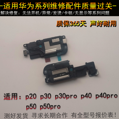 适用于华为p30扬声器 听筒p20手机喇叭  P30pro原装喇叭 p40喇叭