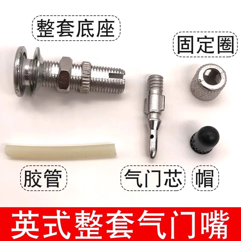 老式自行车轮胎气门芯英式气门芯自行车轮椅车英制气门芯全套老式