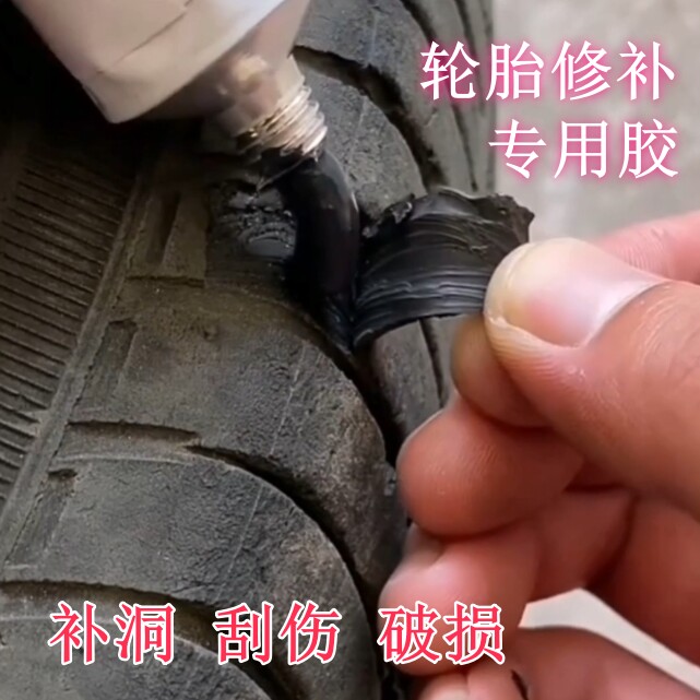 胶水粘汽车轮胎修补侧面硬伤修复粘合剂外自补胶裂缝裂纹专用胶水