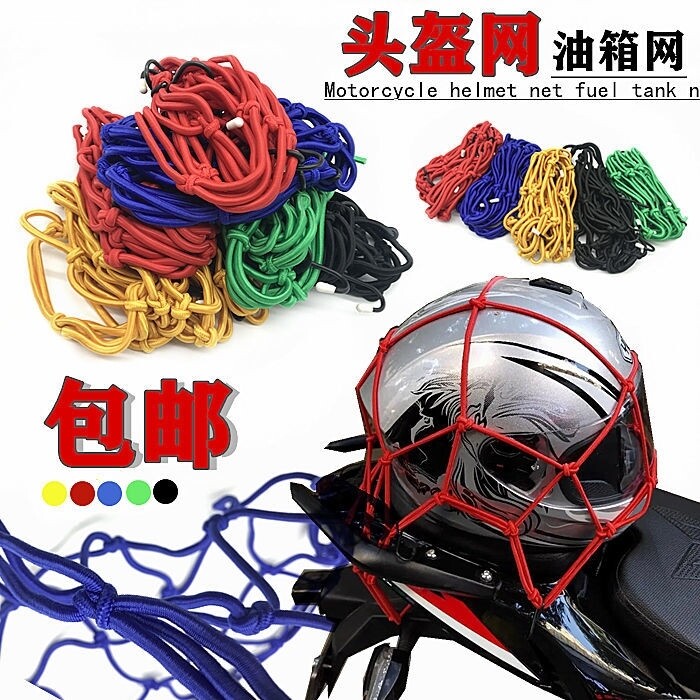 骑行部落摩托车头盔行李杂物网兜骑士装备油箱网袋松紧网绳罩配件