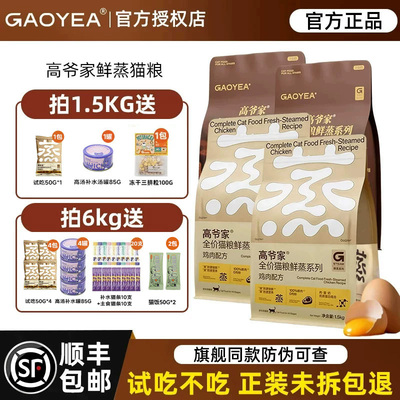 高爷家鲜蒸猫粮成猫幼猫全价鲜肉粮官方旗舰店正品12斤鸡肉鲜猫粮