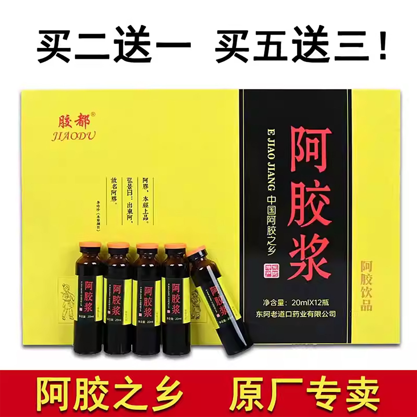 阿胶浆口服液12支东阿正品滋补养生调理女生补养调理阿胶原浆饮品