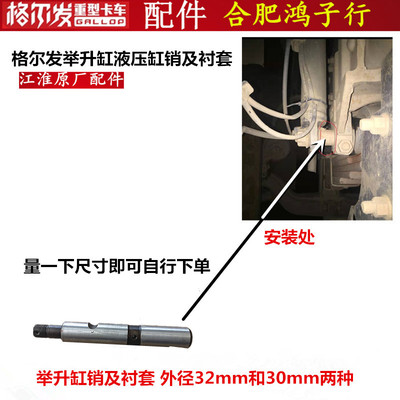 江淮格尔发K3K5A5 举升缸举升泵 销 子54223-Y3B00原厂货车配件