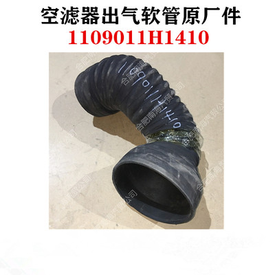 江淮格尔发空滤器出气软管
