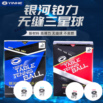 银河三星无缝乒乓球比赛专业级